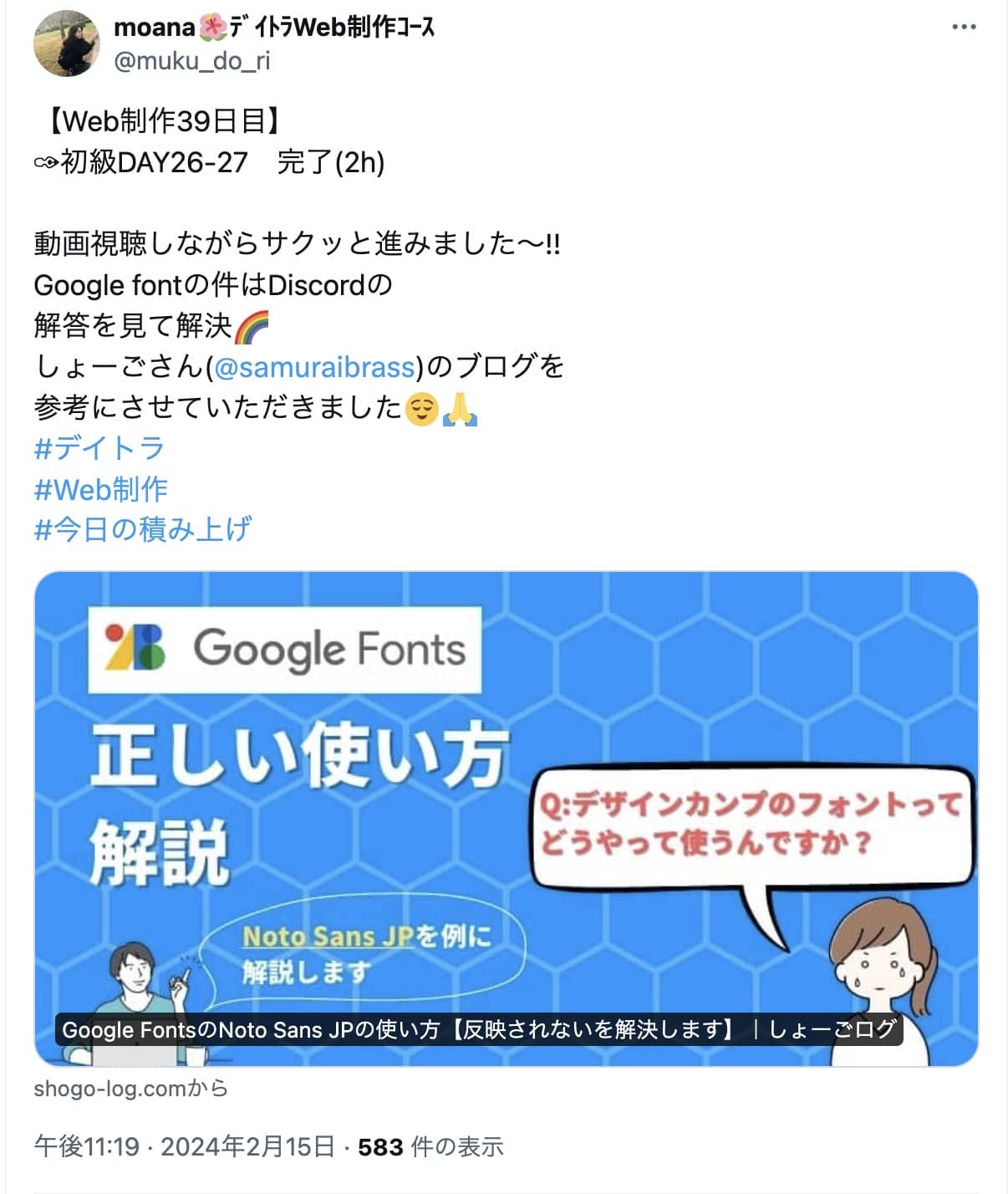 Google FontsのNoto Sans JPの使い方【反映されないを解決します】｜しょーごログ