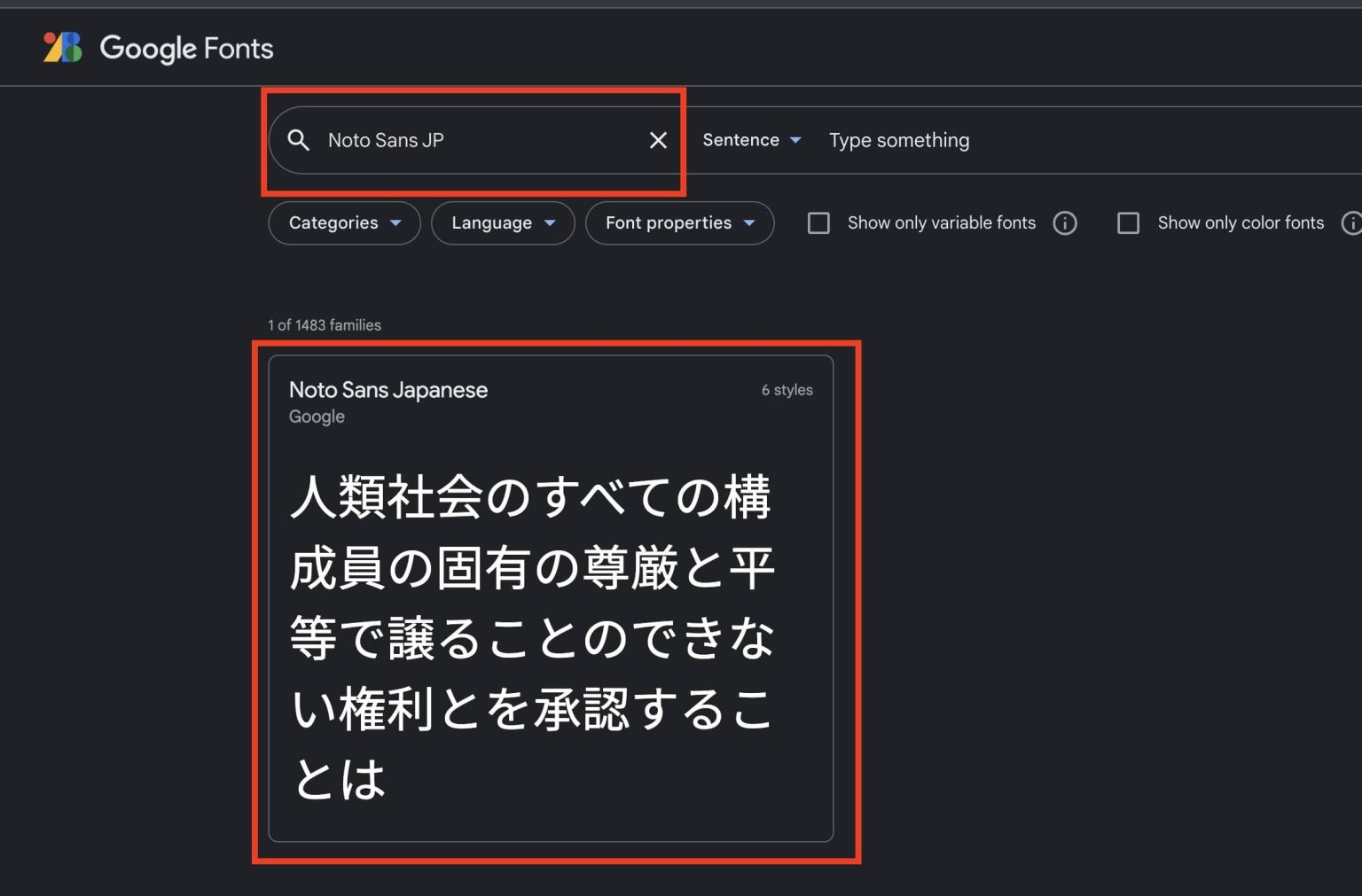 Google FontsのNoto Sans JPの使い方【反映されないを解決します】｜しょーごログ
