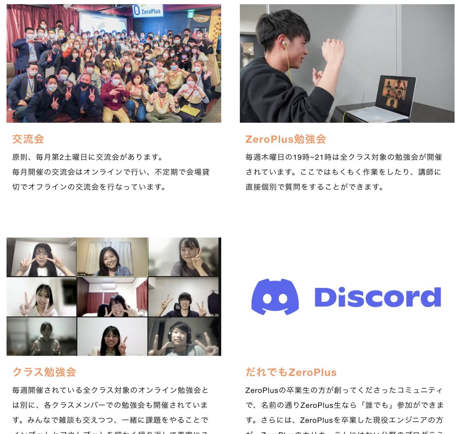 Web制作の全工程が学べる：ZeroPlusの口コミ・評判・料金を徹底調査！【一番手厚いスクール】｜しょーごログ