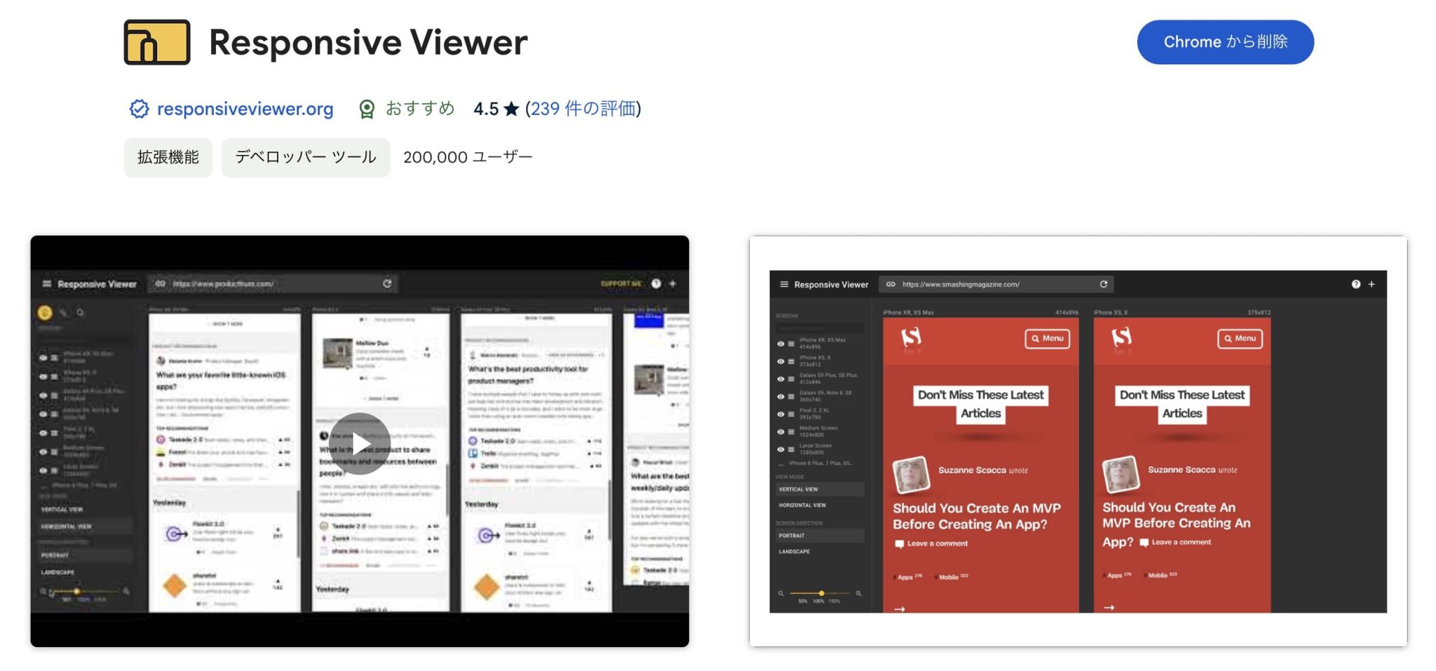 Responsive Viewerの使い方【レスポンシブ確認に必須のChrome拡張機能】｜しょーごログ